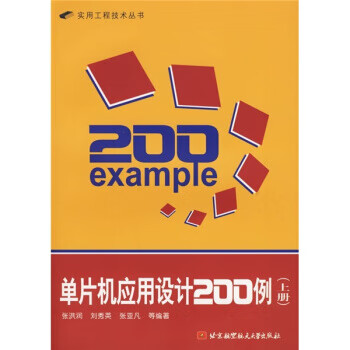 单片机应用设计200例【，放心购买】