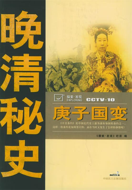 庚子国变