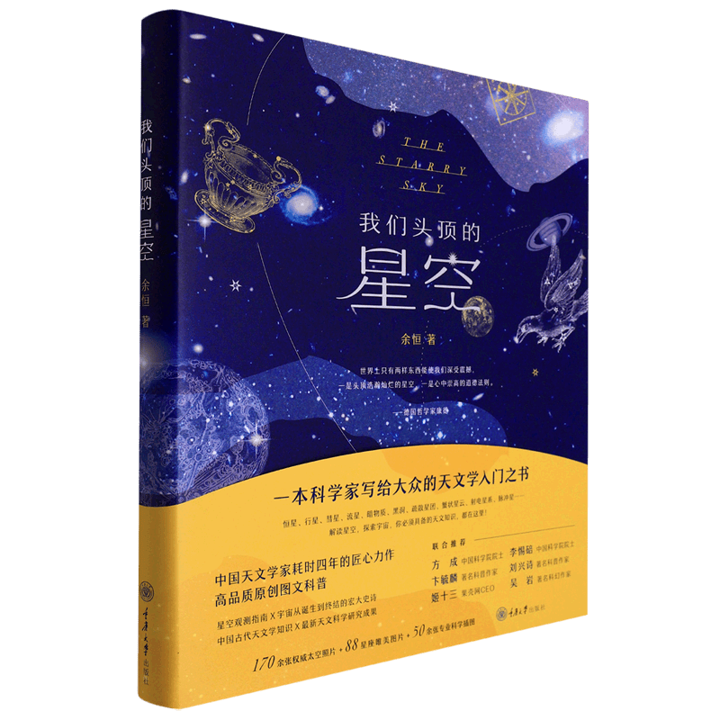 我们头顶的星空(精)