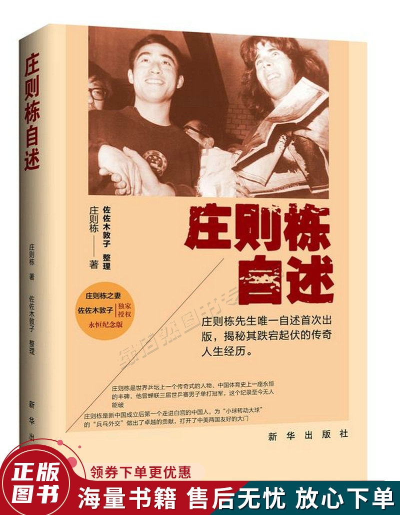 庄则栋自述