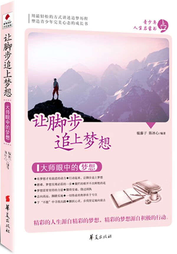 让脚步追上梦想9787508066257