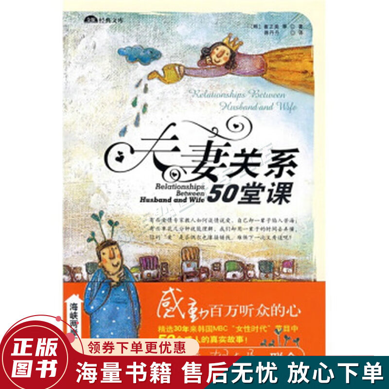 夫妻关系50堂课
