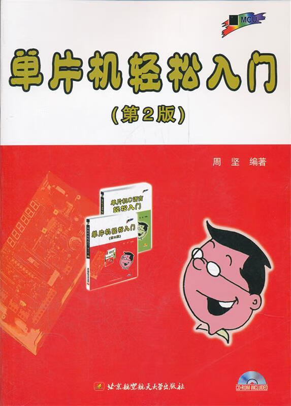 单片机轻松入门【，放心购买】