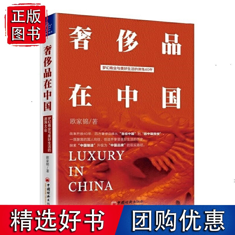 品在中国 梦幻商业与美好生活的激荡40年 品财经读本，品牌管理读本，吴图书