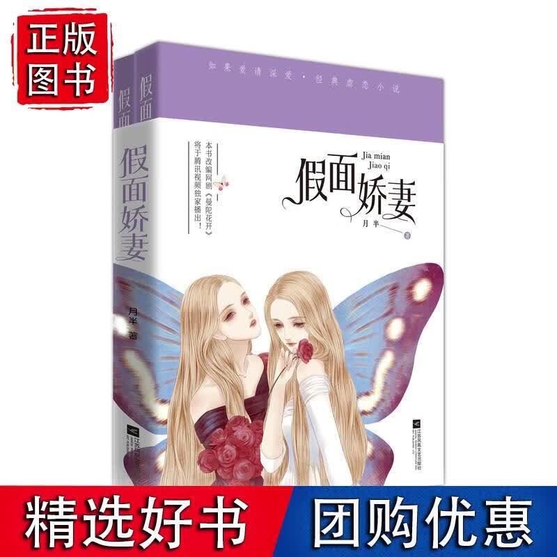 假面娇妻