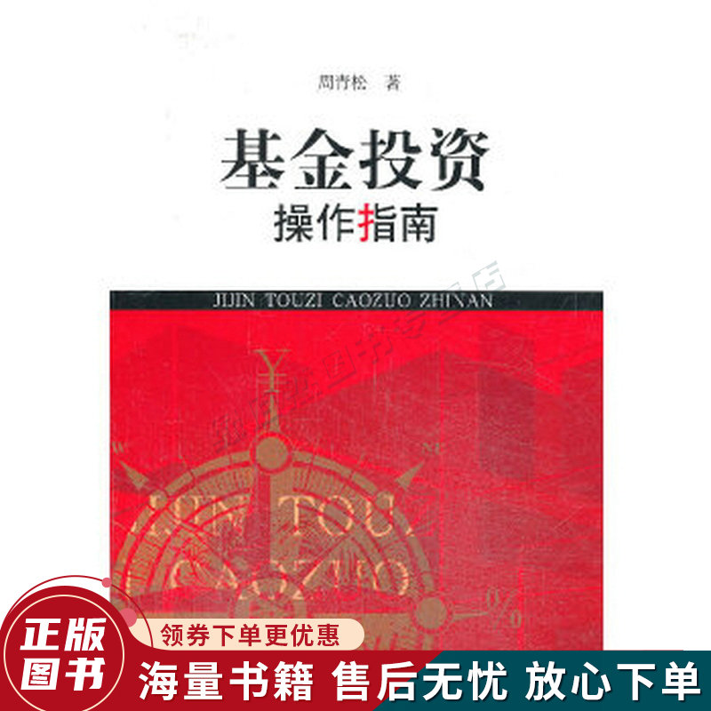 基金投资操作指南