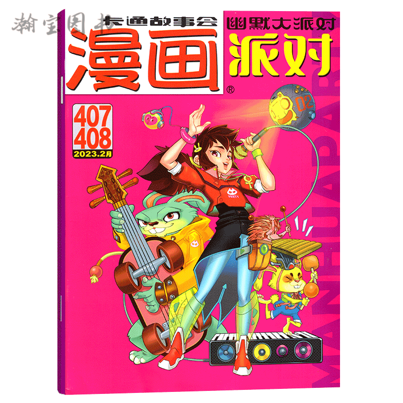 2023年2月上下漫画派对杂志（ 2023年2月合刊