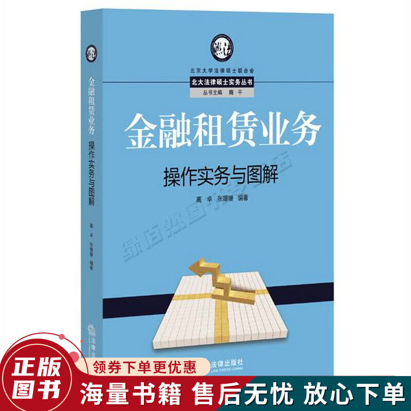 金融租赁业务操作实务与图解