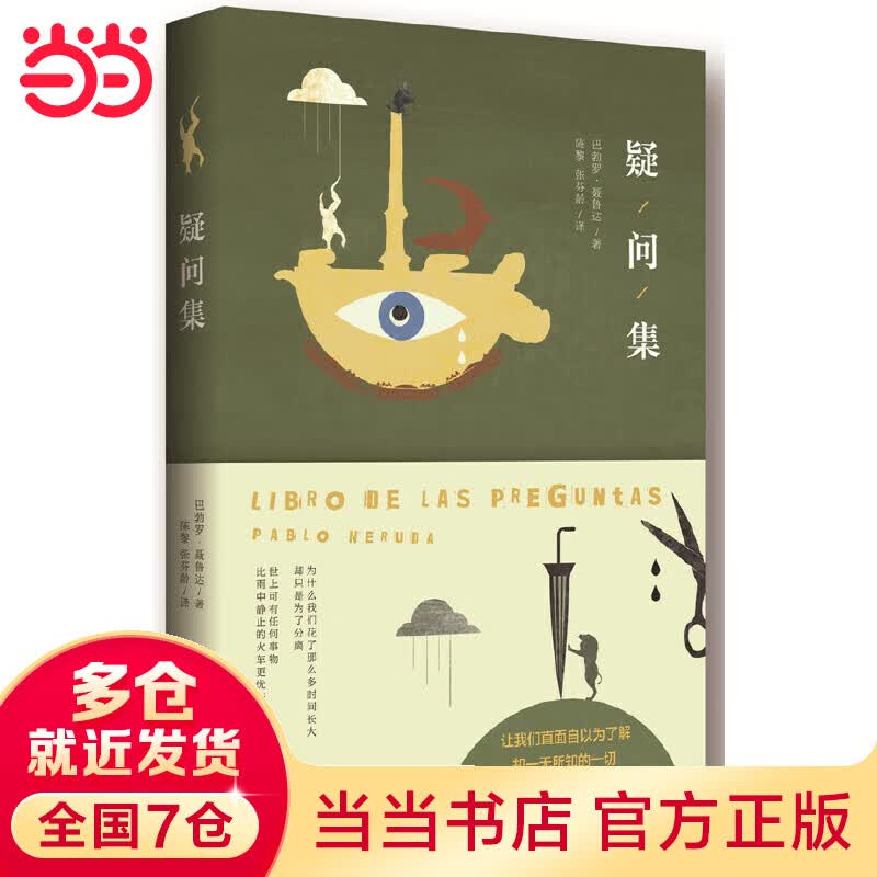 疑问集