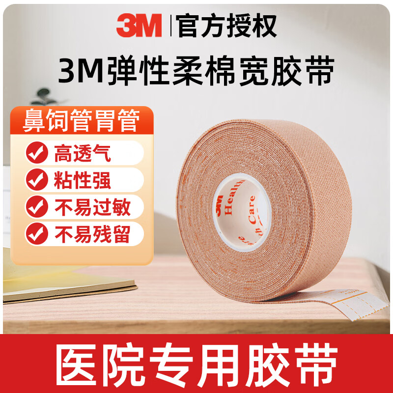 3m胶布固定胃管管图片-千图网