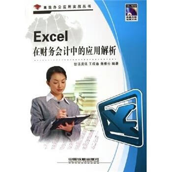 Excel在财务会计中的应用解析