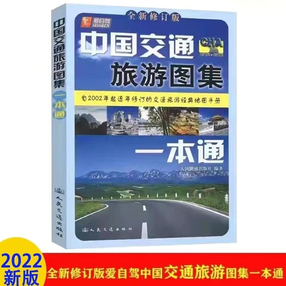 2023新版中国交通旅游地图册34省攻略景点丰富民俗文化城市图 2023中国交通旅游地图集一本通