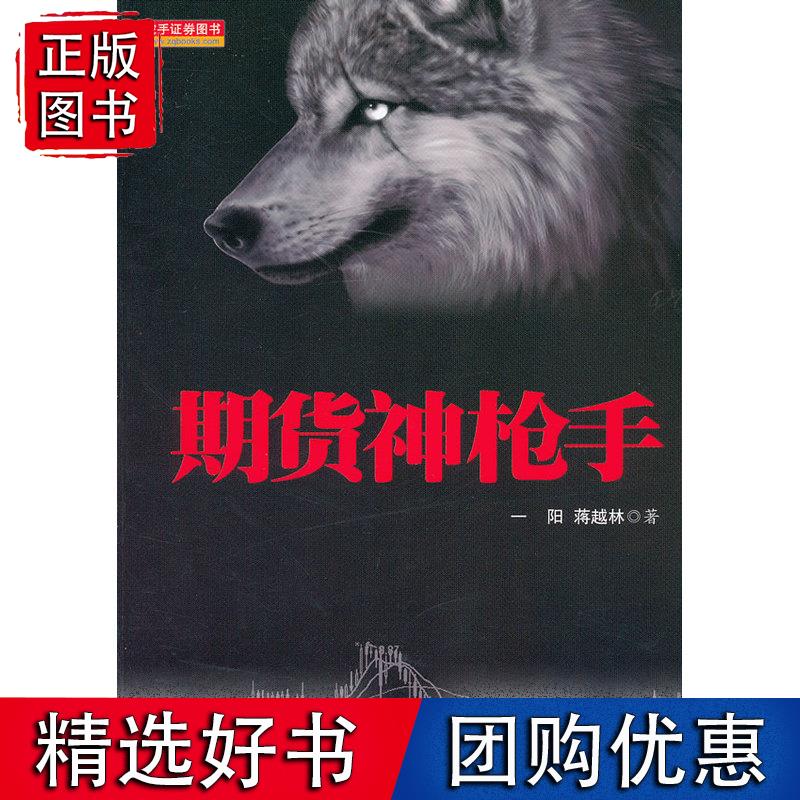 期货神手
