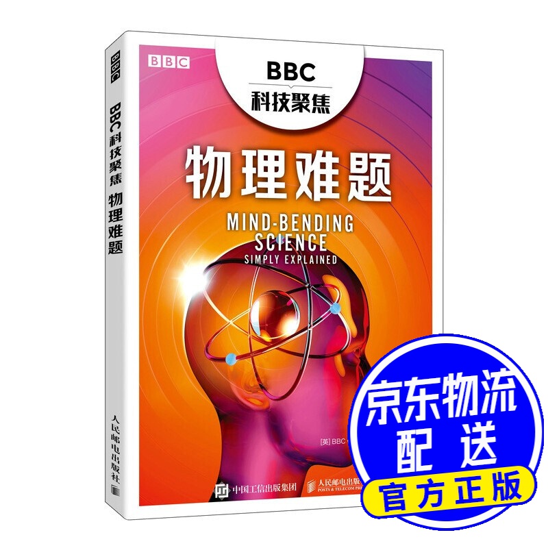 BBC科技聚焦：物理难题