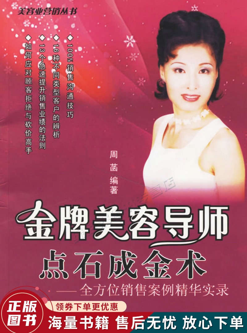 金牌美容导师点石成金术