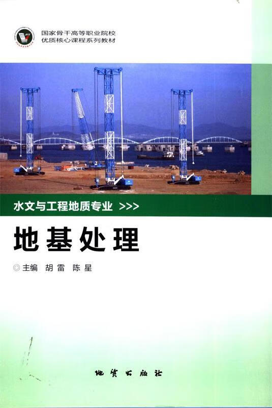 地基处理【，放心购买】