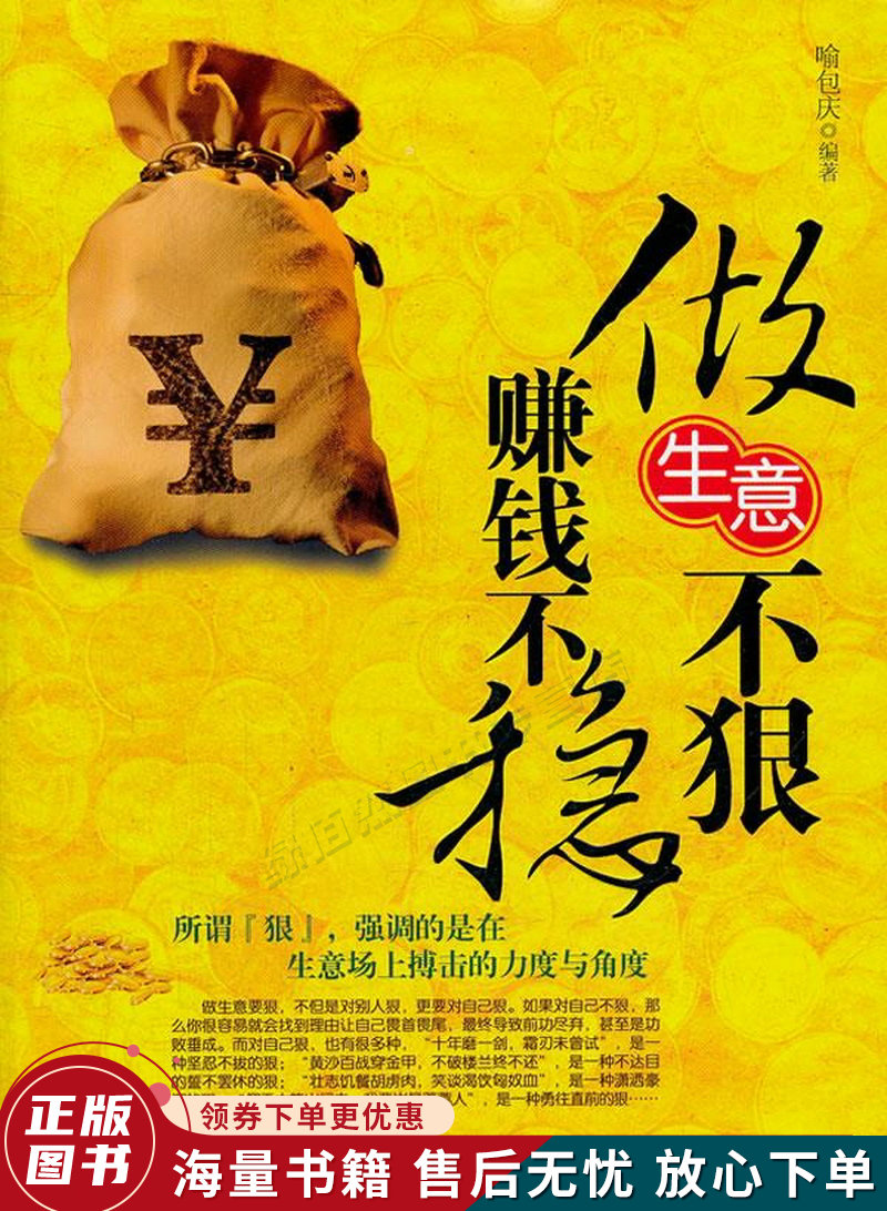做生意不恨赚钱不稳