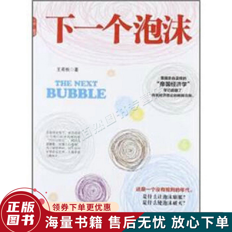 下一个泡沫