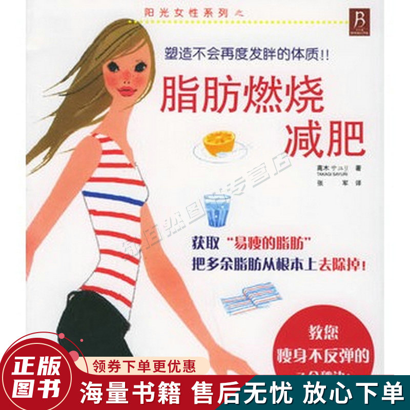 脂肪燃烧减肥