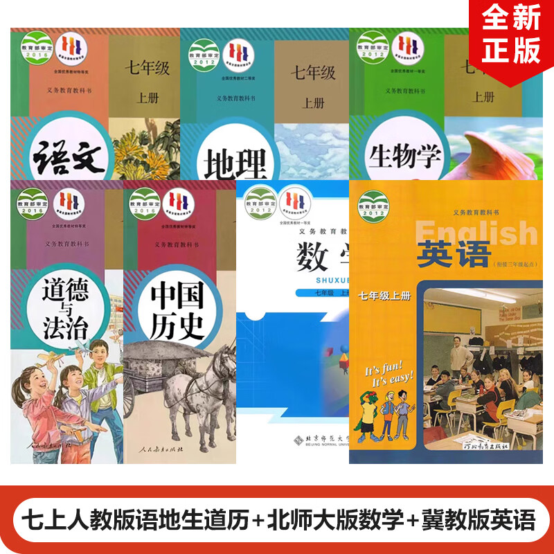 【河北保定适用】2023适用人教版初中7七年级上册语文地理生物道德历史+北师大版数学+冀教版英语全套7本教材教科书初一上册书