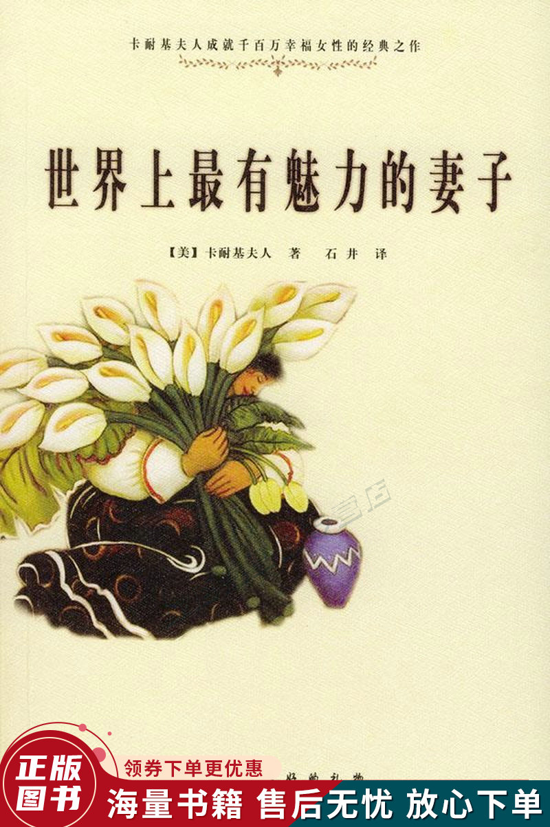 世界上有魅力的妻子