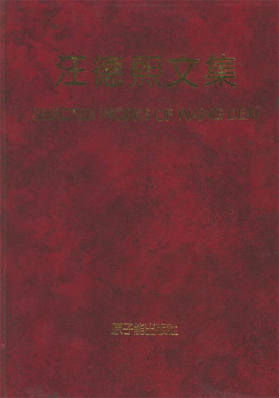 汪德熙文集