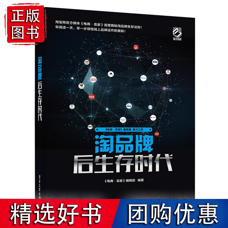 淘品牌后生存时代
