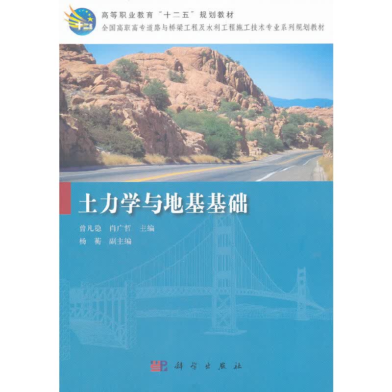 土力学与地基基础