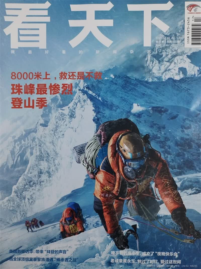 看天下 2023年6月第17期 新闻杂志