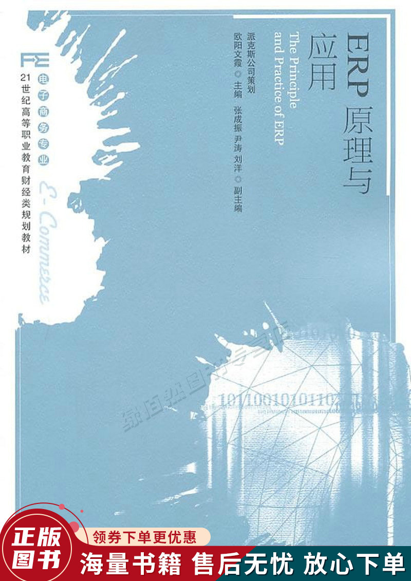 ERP原理与应用