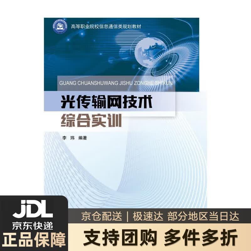 【 送货上门】光传输网技术综合实训