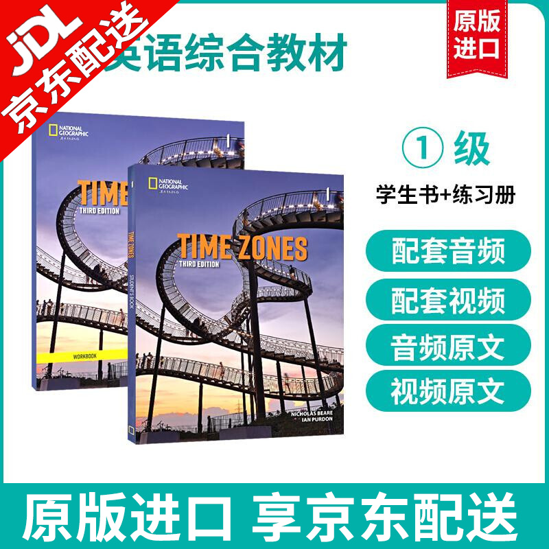 【麦凯思图书】新版time zones美国国家地理学生书加练习册 NGL时间地带英语听说读写训练 赠送音频视频资源 1级别书+册 书+册