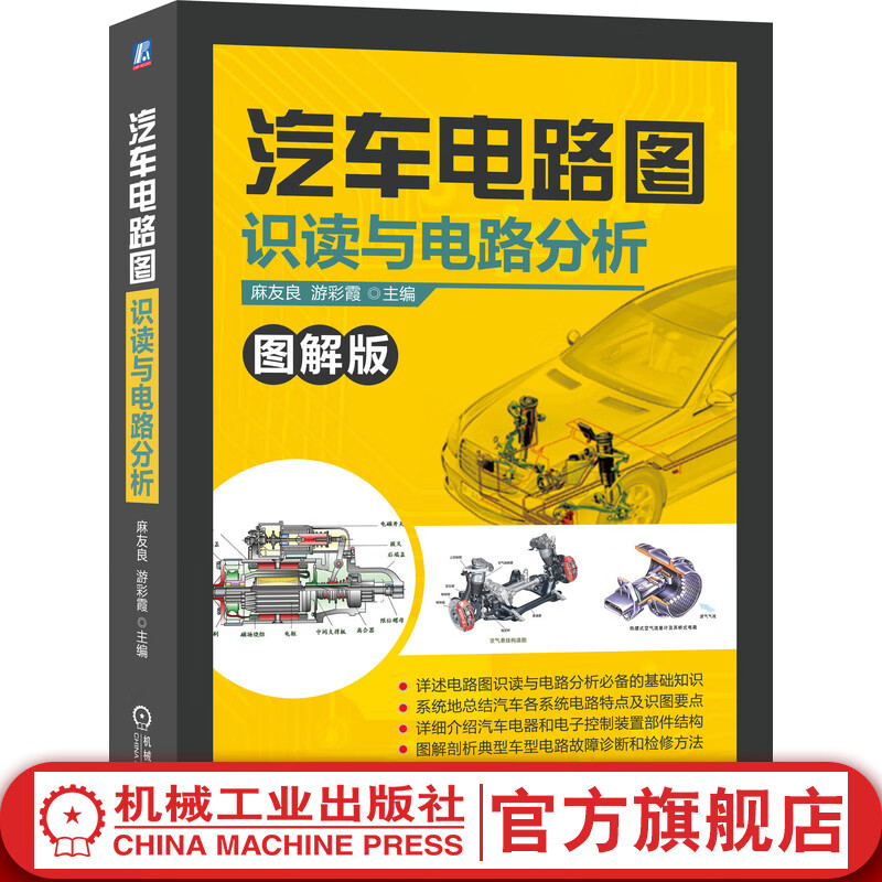 汽车电路图识读与电路分析