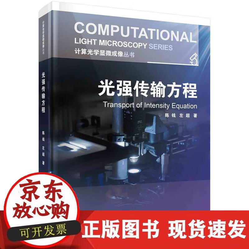 【现货】光强传输方程