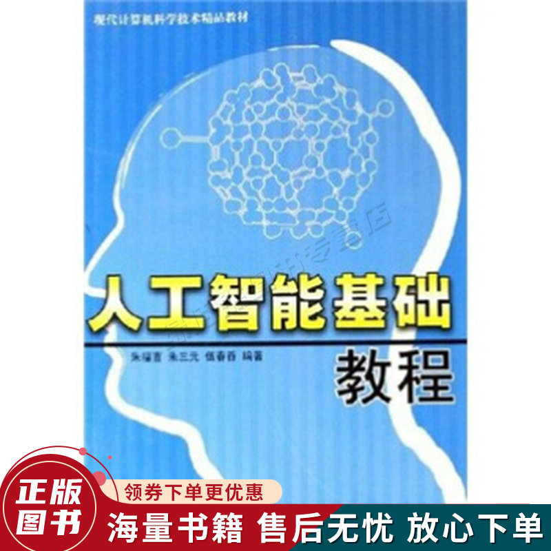 人工智能基础教程