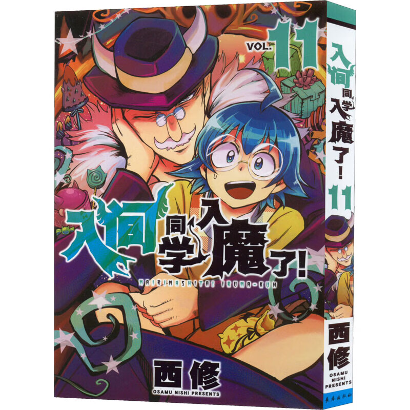 入间同学入魔了！11