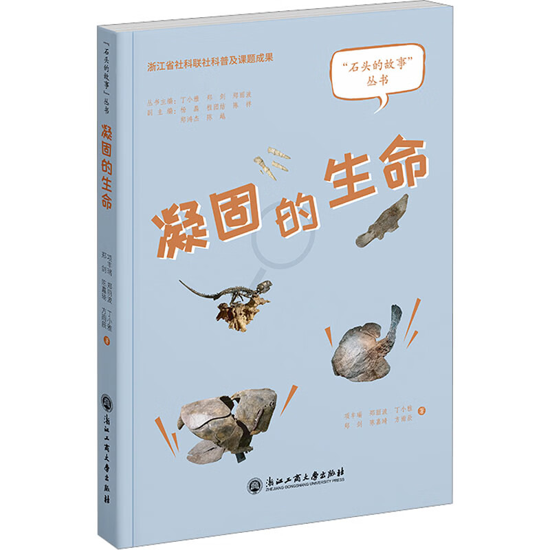 凝固的生命 图书