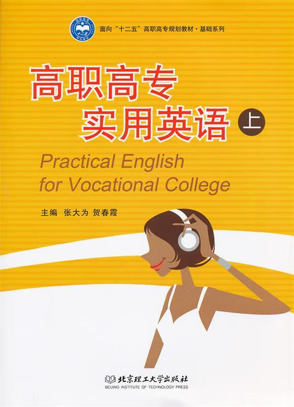 高职高专实用英语