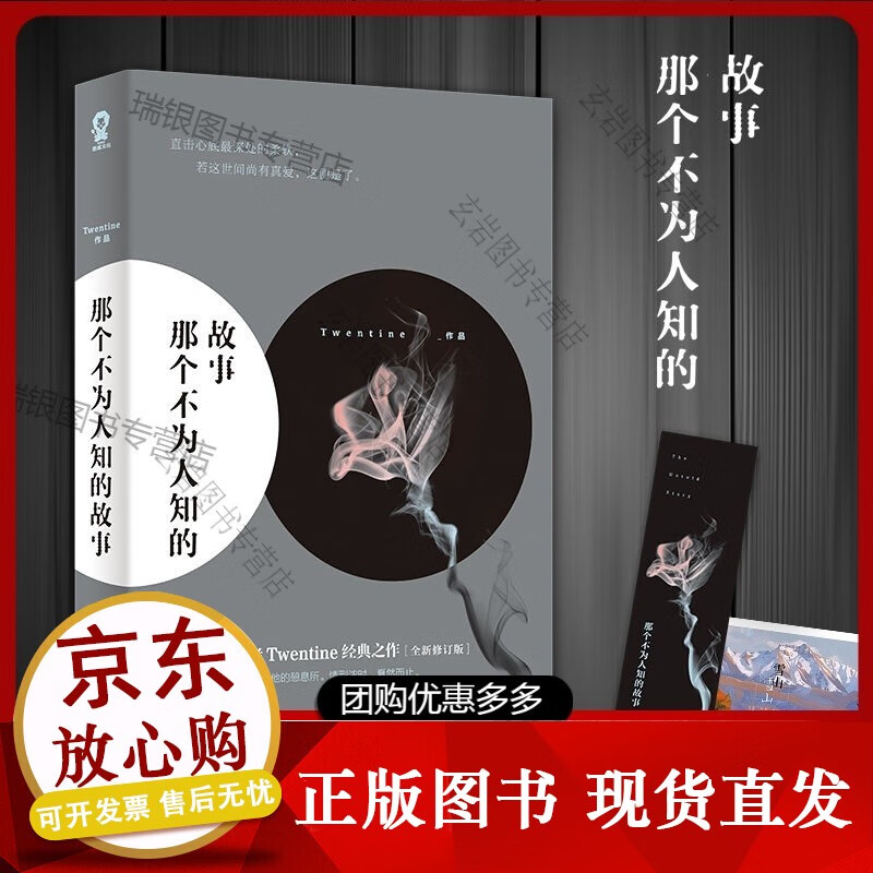 k【赠祈愿卡+书签那个不为人知的故事 Twetie的经典之作有一种爱触及了生命的根本都市言情小说那些不为人知