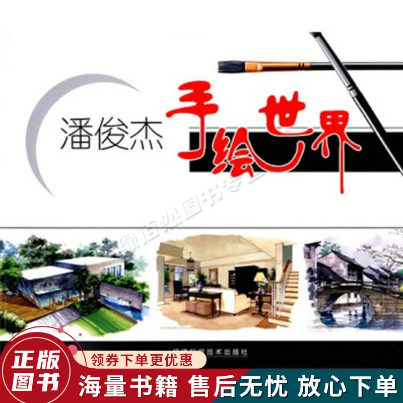 潘俊杰手绘世界