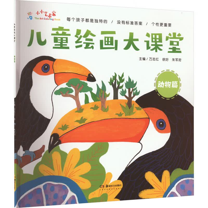 ~~绘画大课堂 动物篇9787535698001