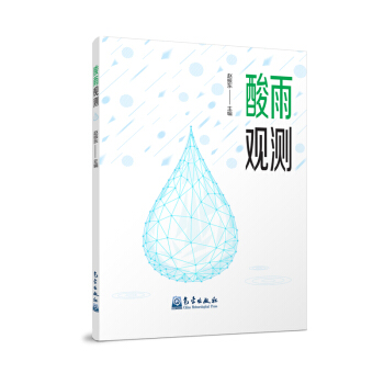 酸雨观测