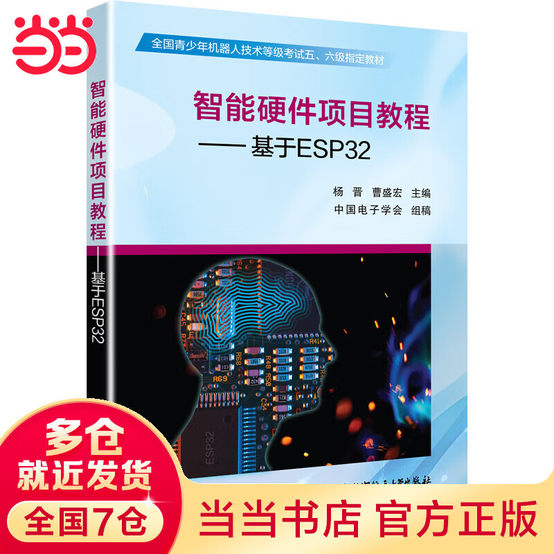 智能硬件项目教程——基于ESP32