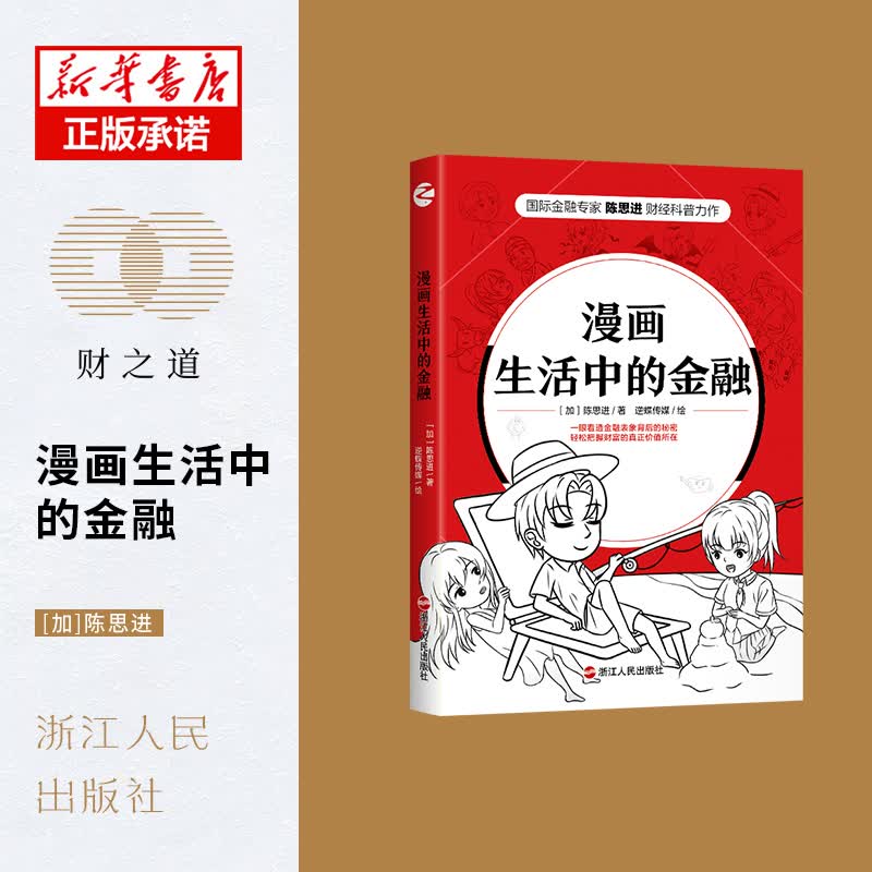 漫画生活中的金融