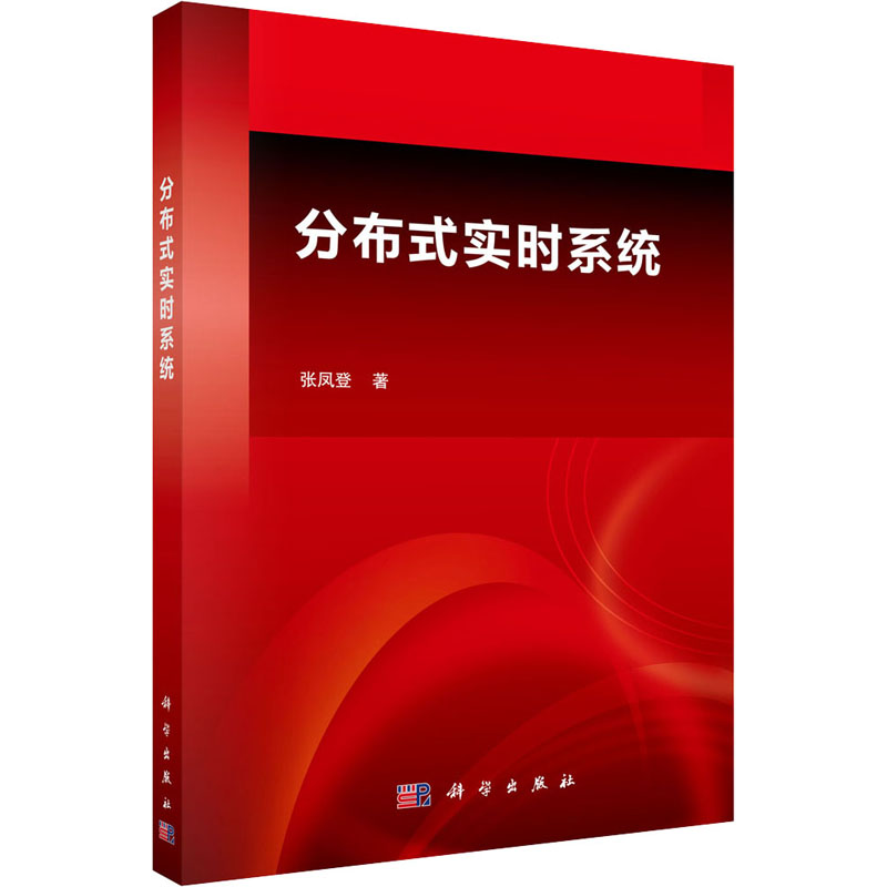 分布式实时系统 图书