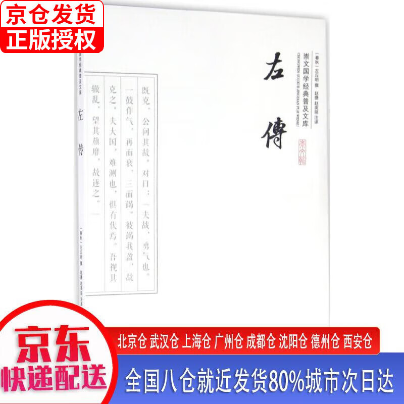 【现货】左传
