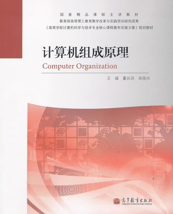 计算机组成原理【，放心购买】