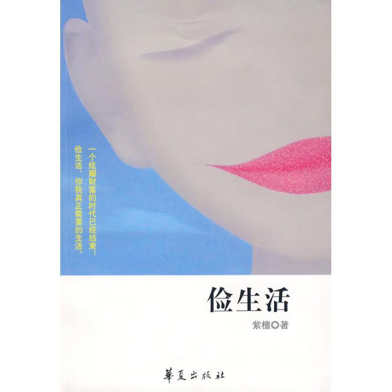 俭生活【好书，下单速发】