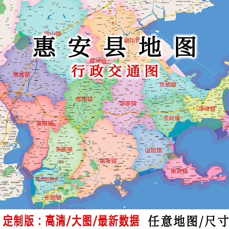惠安县地图贴图2022定制办公室挂图福建泉州市行政城区交通地形图