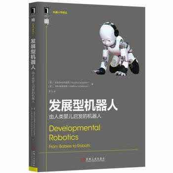 发展型机器人：由人类婴儿启发的机器人